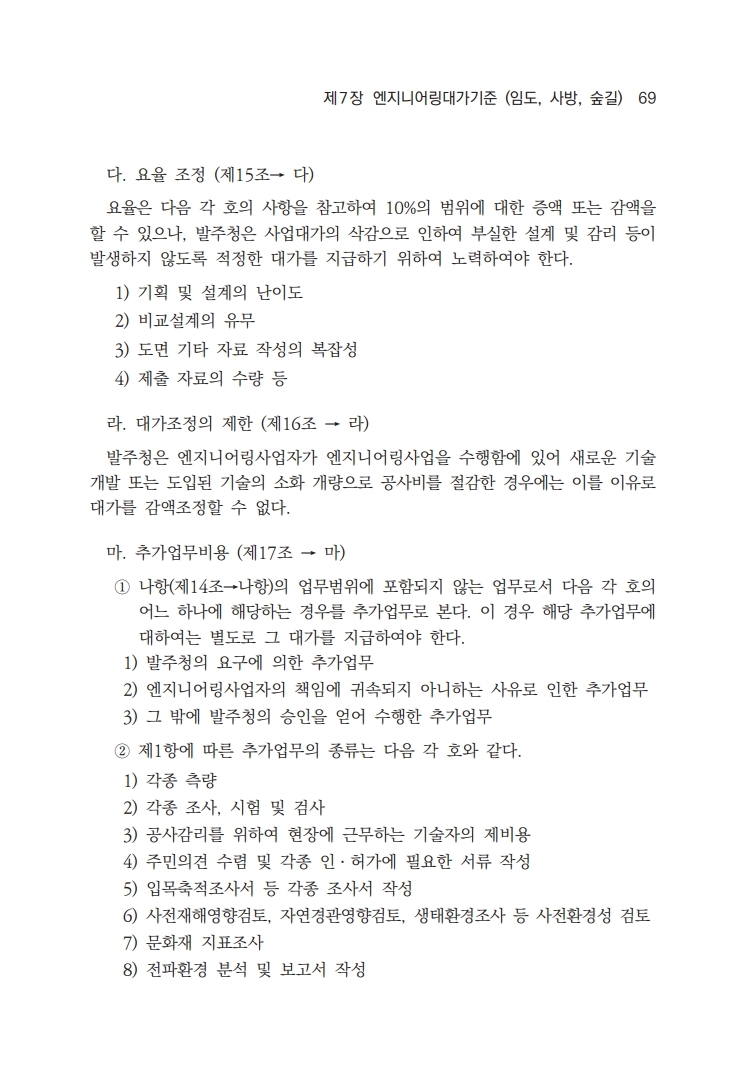 산지전용 산림사업표준품셈 1 7 기술부문설계 감리 엔지니어링대가기준임도사방숲길